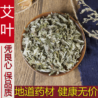 农家艾叶500g泡澡正品散装