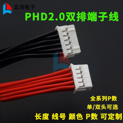 PHD2.0间距双排不带扣端子线