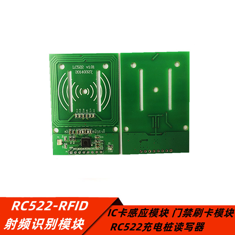RFID射频识别模块 IC卡感应模块 门禁刷卡模块 RC522充电桩读写器