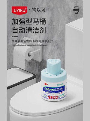 UYIKU自动持久耐用强力去污垢洁厕剂升级款抑菌除臭洁厕宝2900次