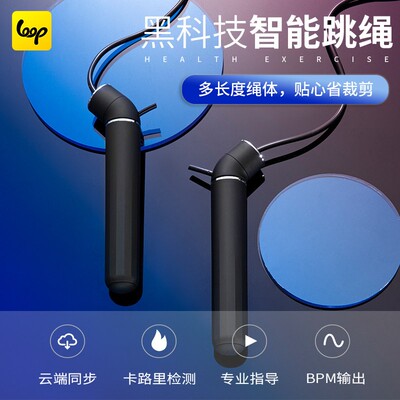 loop2代学生蓝牙计数智能跳绳