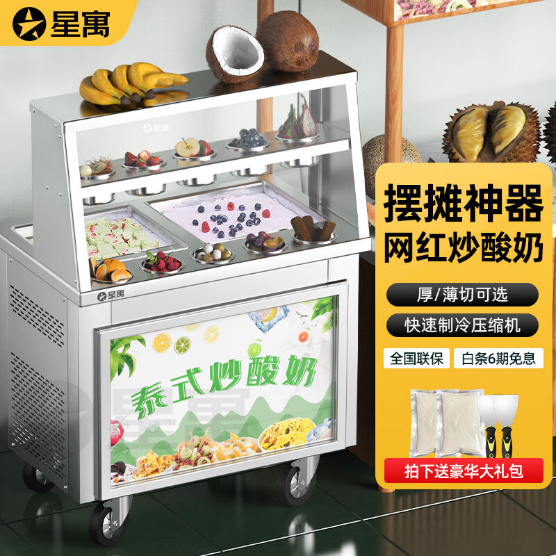 星寓炒冰机商用全自动厚切炒酸奶机泰式双锅炒冰淇淋冰粥夜市摆摊