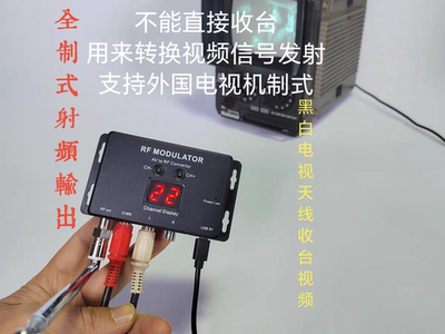 黑白电视天线收台进口电视AV转RF视频转换射频输出全制式可调频率