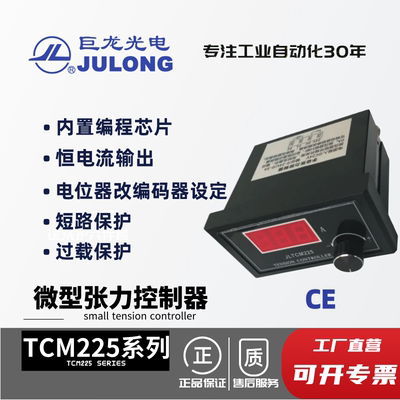 JULONG自动张力控制器微型