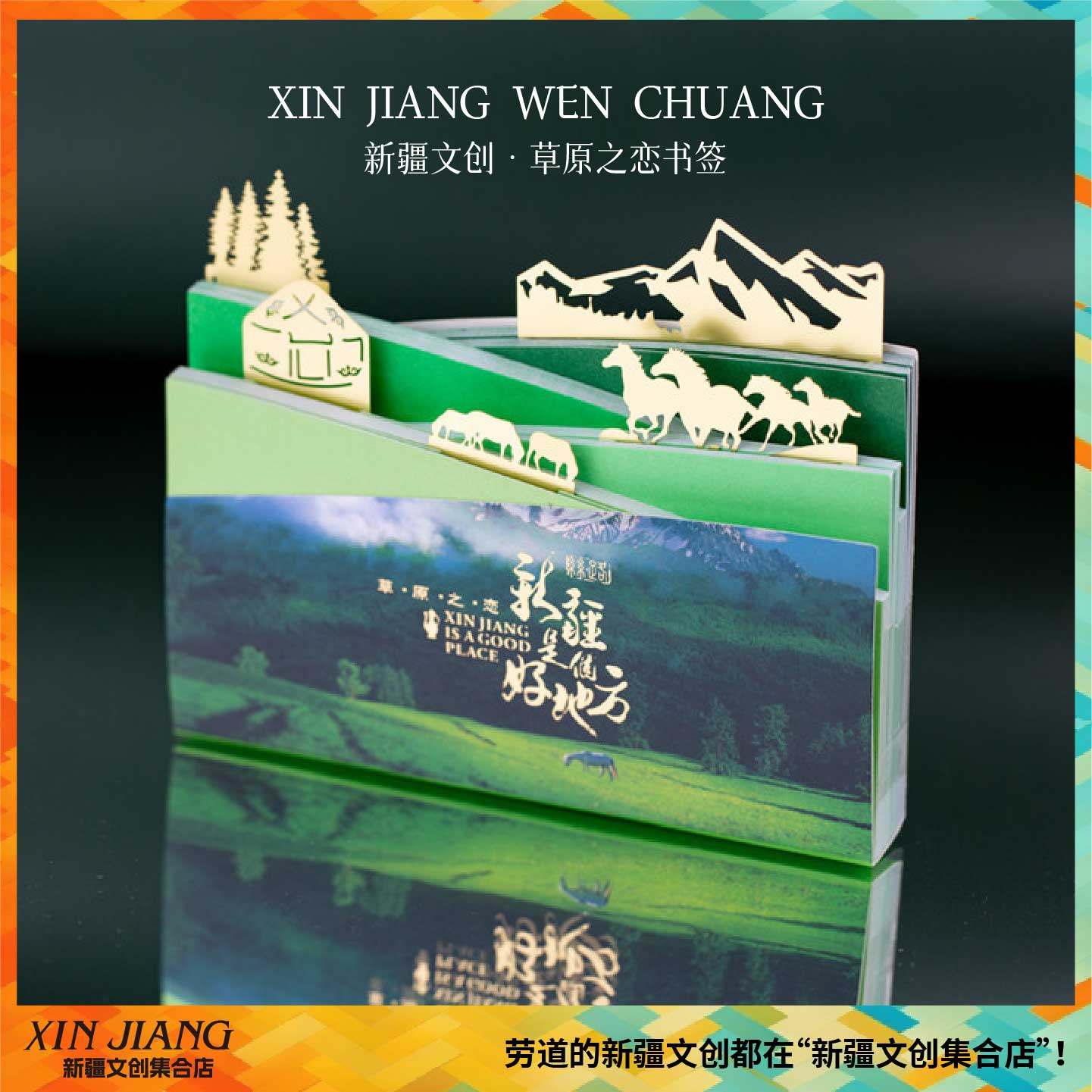 新疆文创草原之恋书签礼盒金箔纪念品生日送老师同学新年礼物