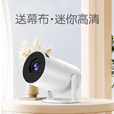 送幕布！海外智能投影仪家用高清