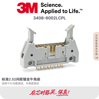 接插件连接器3M原装现货