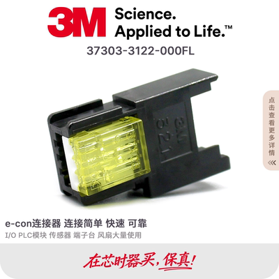 37303-3122-000FL原装进口3M快接端子连接器接插件3芯母头37X03