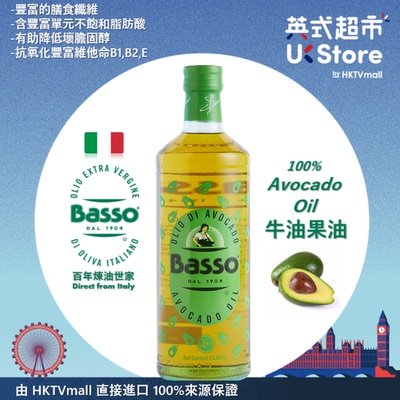 Basso-意大利食用牛油果油1L