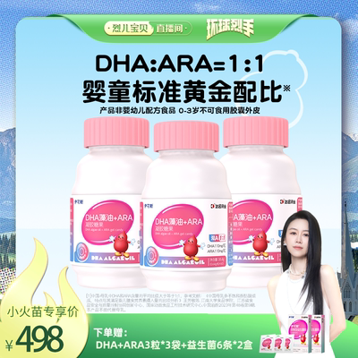 【烈儿宝贝直播间】伊可新DHA藻油ARA软胶宝宝儿童海藻油非鱼油