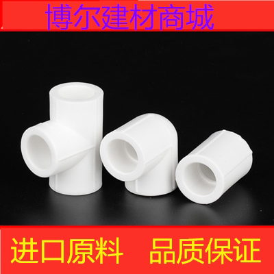 ppr水管配件活直接热熔管接头25水管接头热熔三通20ppr4分6分弯头