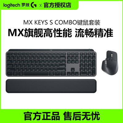 罗技MX Keys S COMBO B2B二代办公商务键鼠套装无线蓝牙键盘拆包