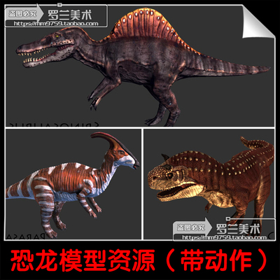 133.3D/Unity3d次时代写实游戏恐龙怪兽动物模型资源（带动作）