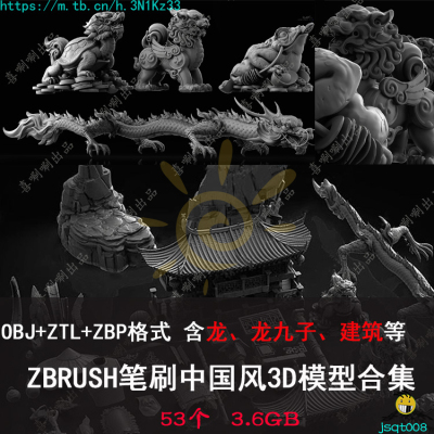 ZB雕刻ZBrush中国风3D模型高精度龙 建筑obj ztl zbp格式笔刷素材