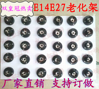 led灯具配件MR16G9GU10B22E40E14E27老化灯座led灯泡老化架测试台