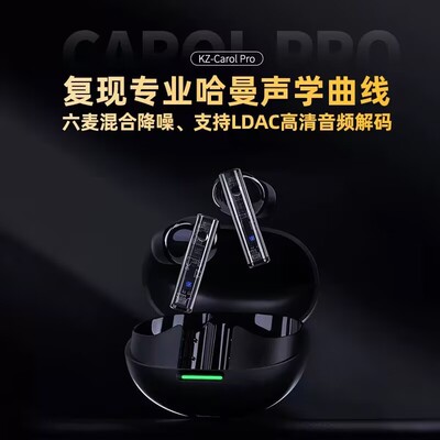 KZ-Carol Pro ANC降噪蓝牙耳机hifi级声学参数超线性宽频内磁单元