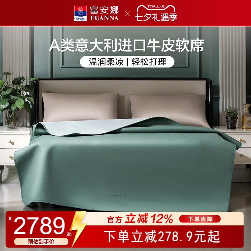 富安娜牛皮软席A类意大利进口头层牛皮高端席子新款夏季轻奢凉席