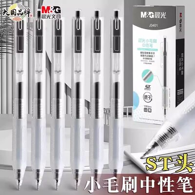 晨光小毛刷中性笔ST笔头按动水笔签字笔减压软握学生用刷题考试作业神器笔0.5碳素黑笔agpj3401学习文具用品