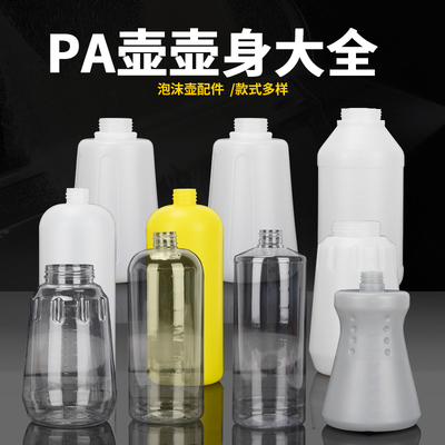 高压洗车机PA壶瓶PA壶配件专用宽口大口泡沫壶身清洗机喷壶配件