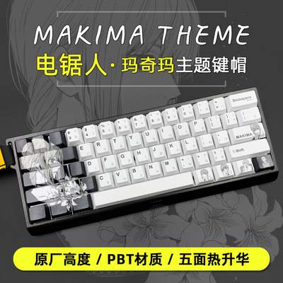 电锯人Makima玛奇玛101键帽PBT热升华原厂高度适配WOOTING狼蛛F87