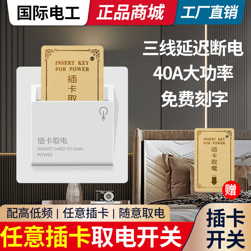宾馆酒店二线三线40A取电开关普通卡片任意卡机械式插卡取电卡片