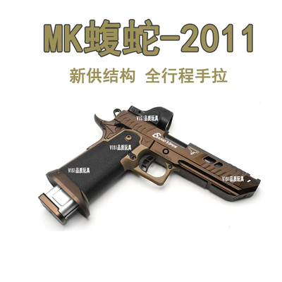 【新配色】新供蛋MK蝮蛇TTI2011