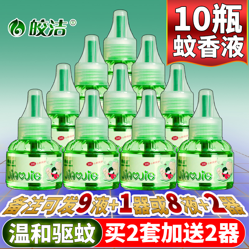 皎洁电热蚊香液酒店驱防灭蚊子药水家用无香味型室内插电式补充装