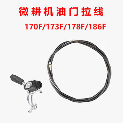 汽油微耕机配件168/170F/178F/186F油门拉线柴油机油门线开关