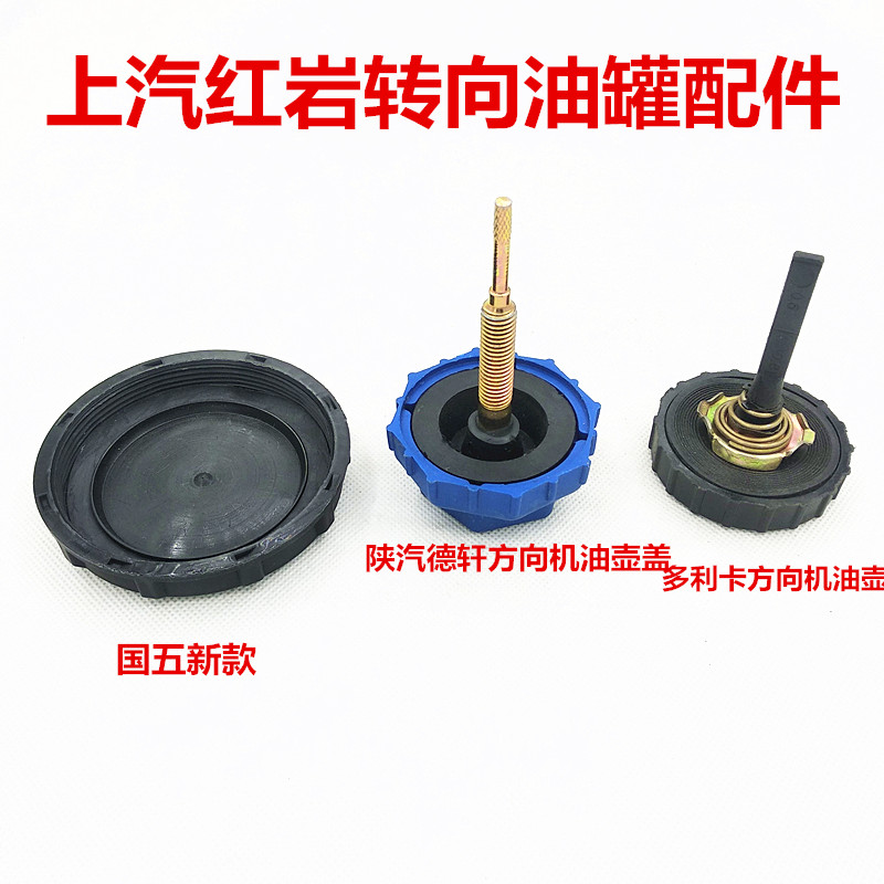 适配上汽红岩配件助力油壶盖子新金刚杰狮转向液压油罐带标尺帽子