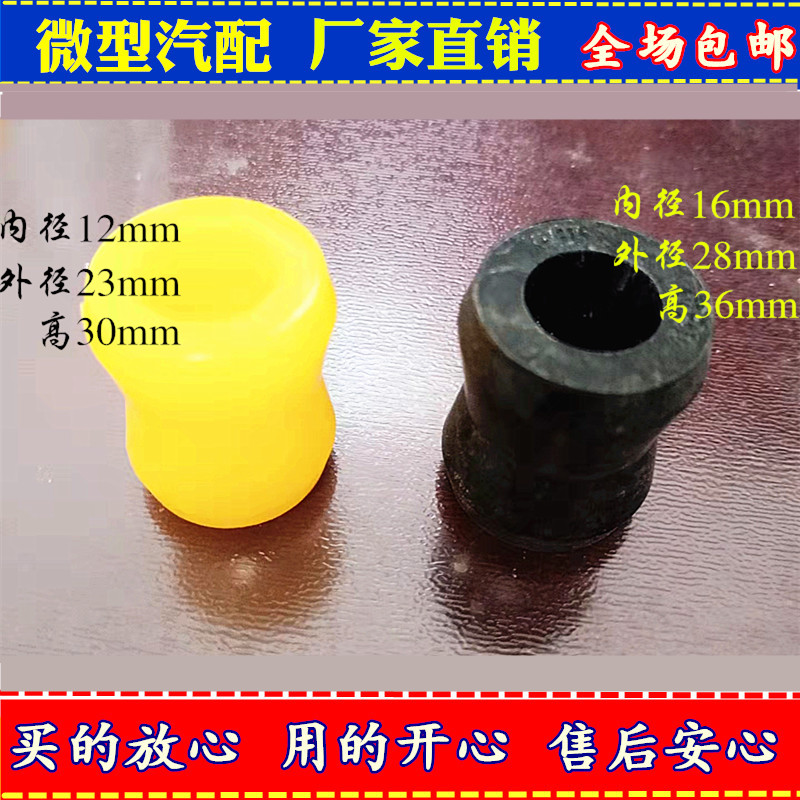 五菱配件之光荣光面包车后减震器胶套减震杆软胶缓冲胶套汽车配件