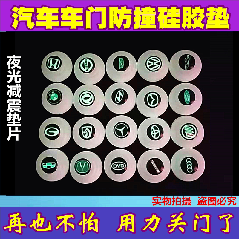 汽车车门减震垫缓冲胶贴片粒通用静音隔音止震夜光防撞条隔音车载