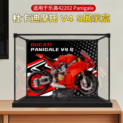 亚克力展示盒适用于乐高42202 Panigale杜卡迪模型收纳透明防尘盒