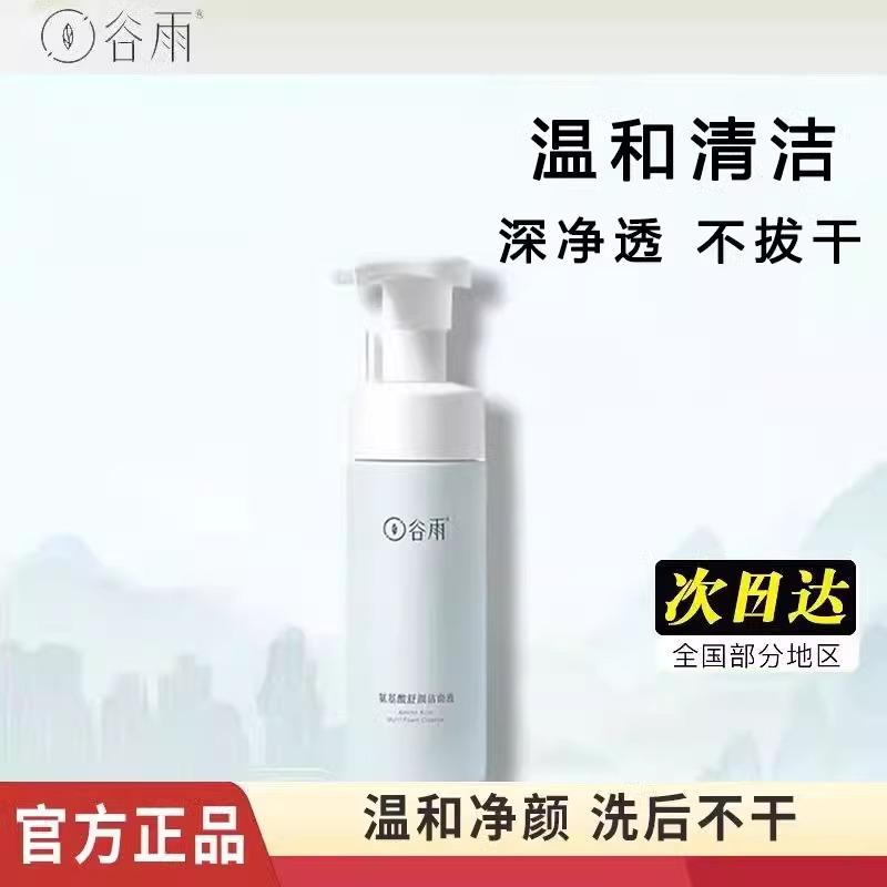 氨基酸洗面奶慕斯泡沫敏感肌深层清洁温和保湿泵头款洁面乳