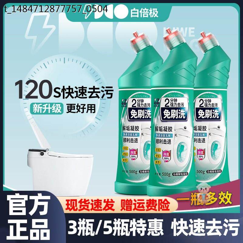白倍极马桶清洁剂解垢凝胶洁厕灵去污快速除垢清香官方正品