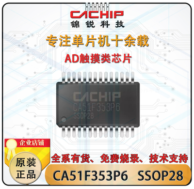 CA51F353P6TSSOP28锦锐触摸MCU