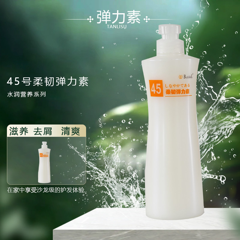 高爵ButifelL45号柔韧弹力素叶纯造型保湿定型原名肥料弹力素