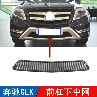 适用于奔驰GLK204前杠风网保险杠下中网通风网GLK260GLK300GLK200