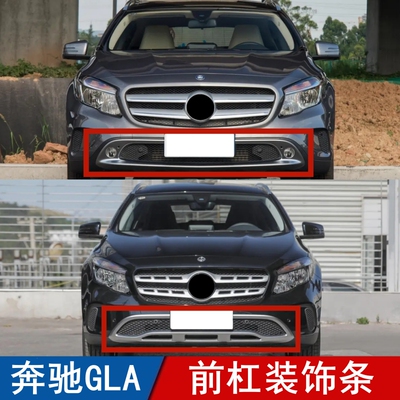 适用奔驰GLA200前杠饰条GLA220前唇银色护杠前保险杠下护板装饰板