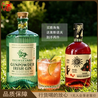 鹿角兔火耀金酒撒丁岛柑橘版 DRUMSHANBO德拉姆山伯 爱尔兰洋酒