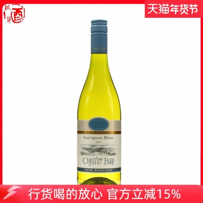 蚝湾长相思干型白葡萄酒 750ml新西兰原装进口 Oyster Bay