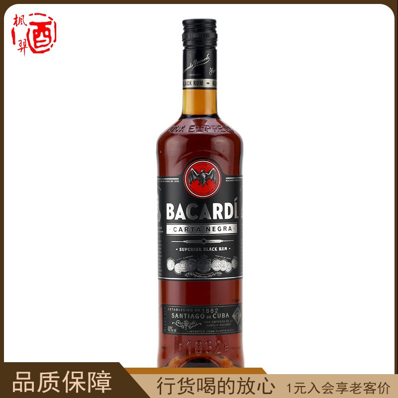 洋酒 百加得黑朗姆酒 烘焙 鸡尾酒调酒兰姆酒 BACARDI RUM行货