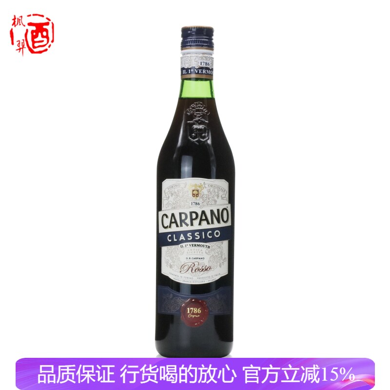 卡帕诺经典威末酒配制酒Carpano Vermouth洋酒鸡尾酒调酒基酒行货