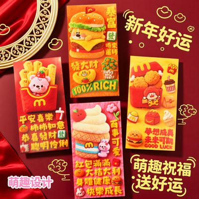 卡通马年童趣新年压岁钱儿童薯条创意汉堡丰收年货红包袋千元定制