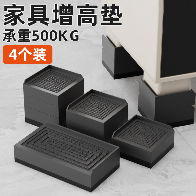 桌子增加高神器椅子茶几垫高底座洗衣机沙发垫床腿床脚增高垫脚垫