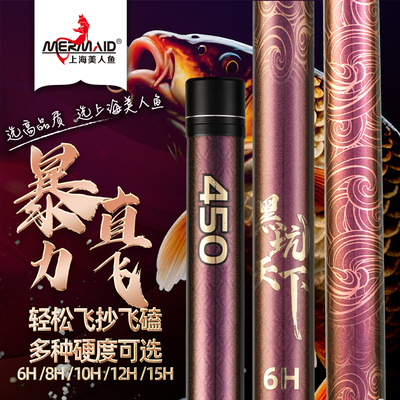 美人鱼正品黑坑天下鱼竿6H19调性鱼塘黑坑偷驴抢鱼8H10H12H15H