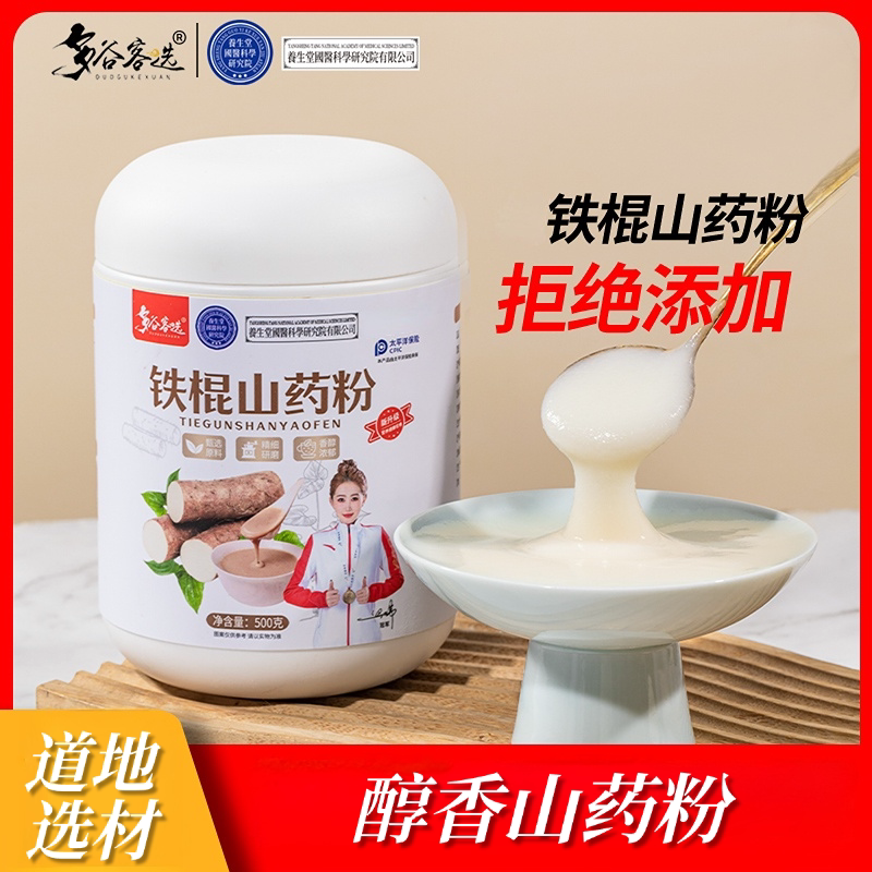铁棍山药粉淮代餐怀山药河南焦作垆土正宗冲泡宝宝代餐