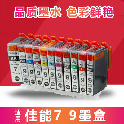 适用佳能PGI-7BK PGI-9墨盒 CANON MX7000/MX7600 PRO9500墨盒