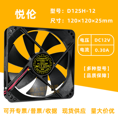 悦伦12CM风扇12V静音4线PWM调速