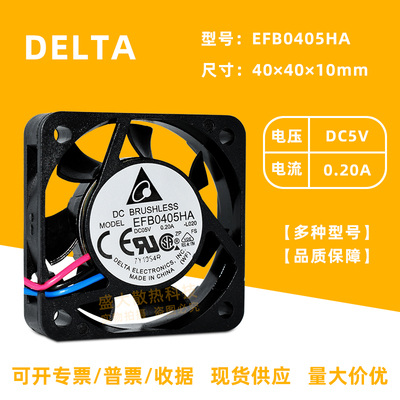 台达4010散热风扇DC5V0.20A三线