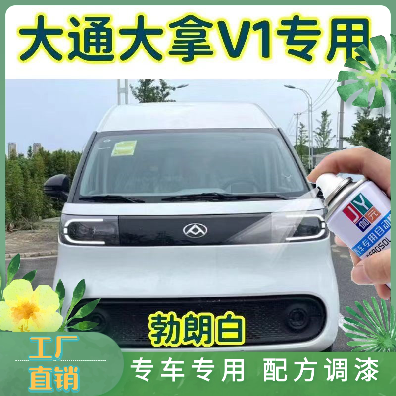 大通大拿V1自喷漆汽车专用划痕修复手喷漆神器颜色大全原厂配方白